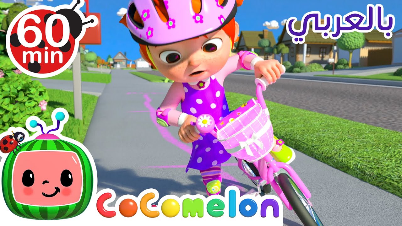 كوكو ملون - Youtube Kids