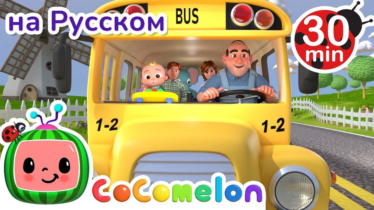 CoComelon Russian - Youtube Kids