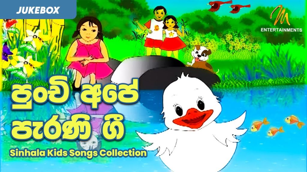 lama geetha sinhala - Youtube Kids