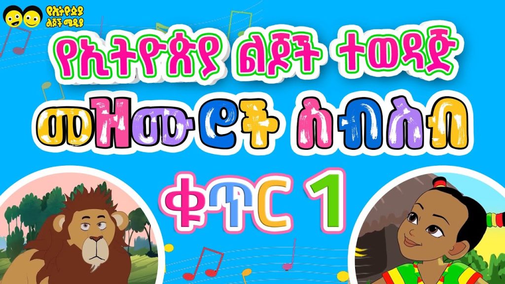 ethiolijoch - Youtube Kids