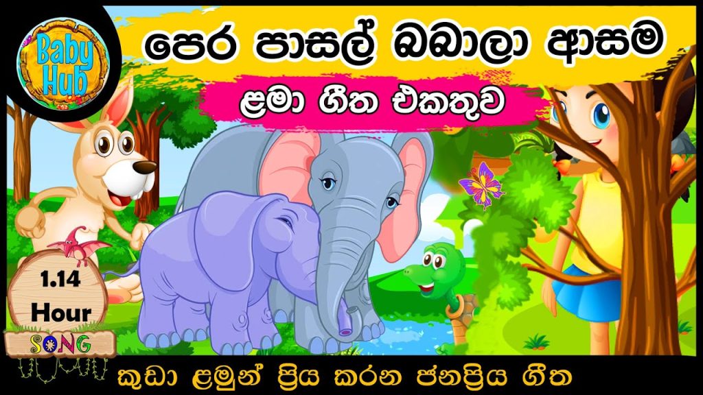 sinhala baby songs - Youtube Kids