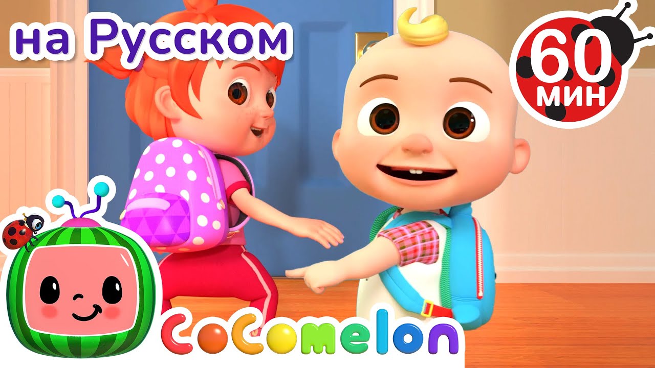 CoComelon Russian - Youtube Kids