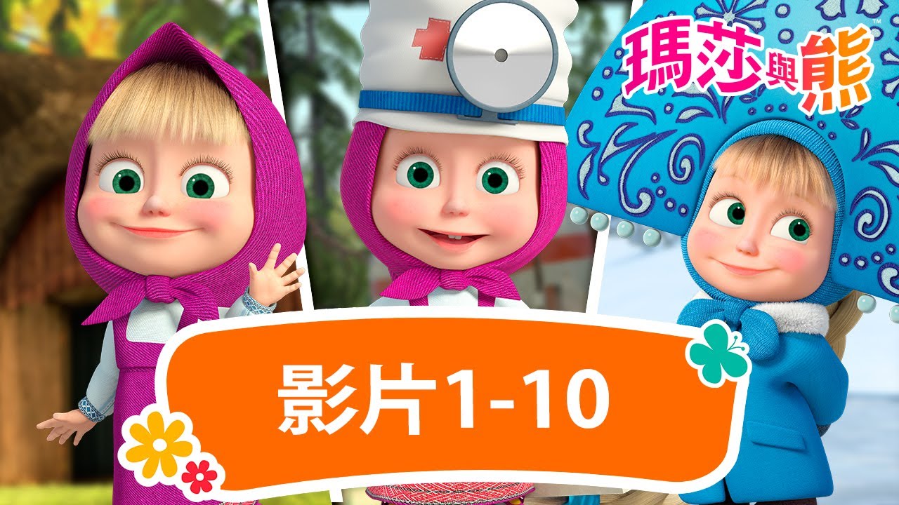 masha and the bear chinese - Youtube Kids
