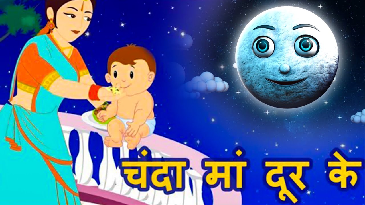 chanda mama film - Youtube Kids