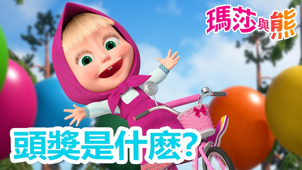 masha and the bear chinese - Youtube Kids
