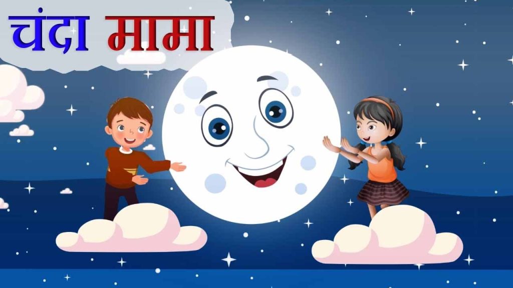 chanda mama door ke poem - Youtube Kids