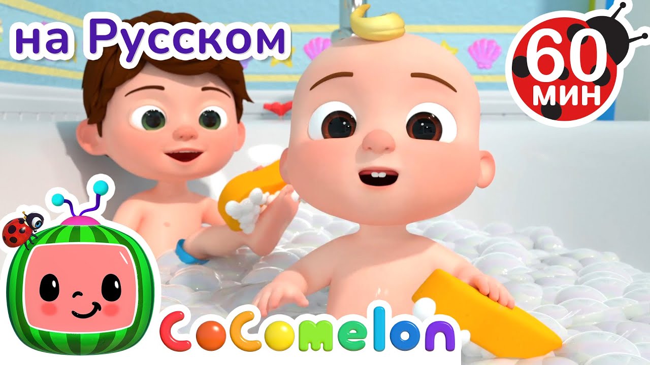 CoComelon Russian - Youtube Kids