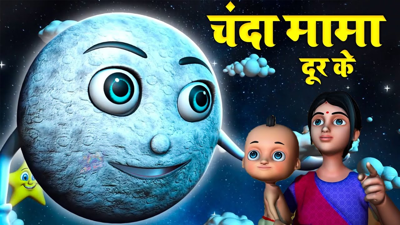 ek chanda mama - Youtube Kids