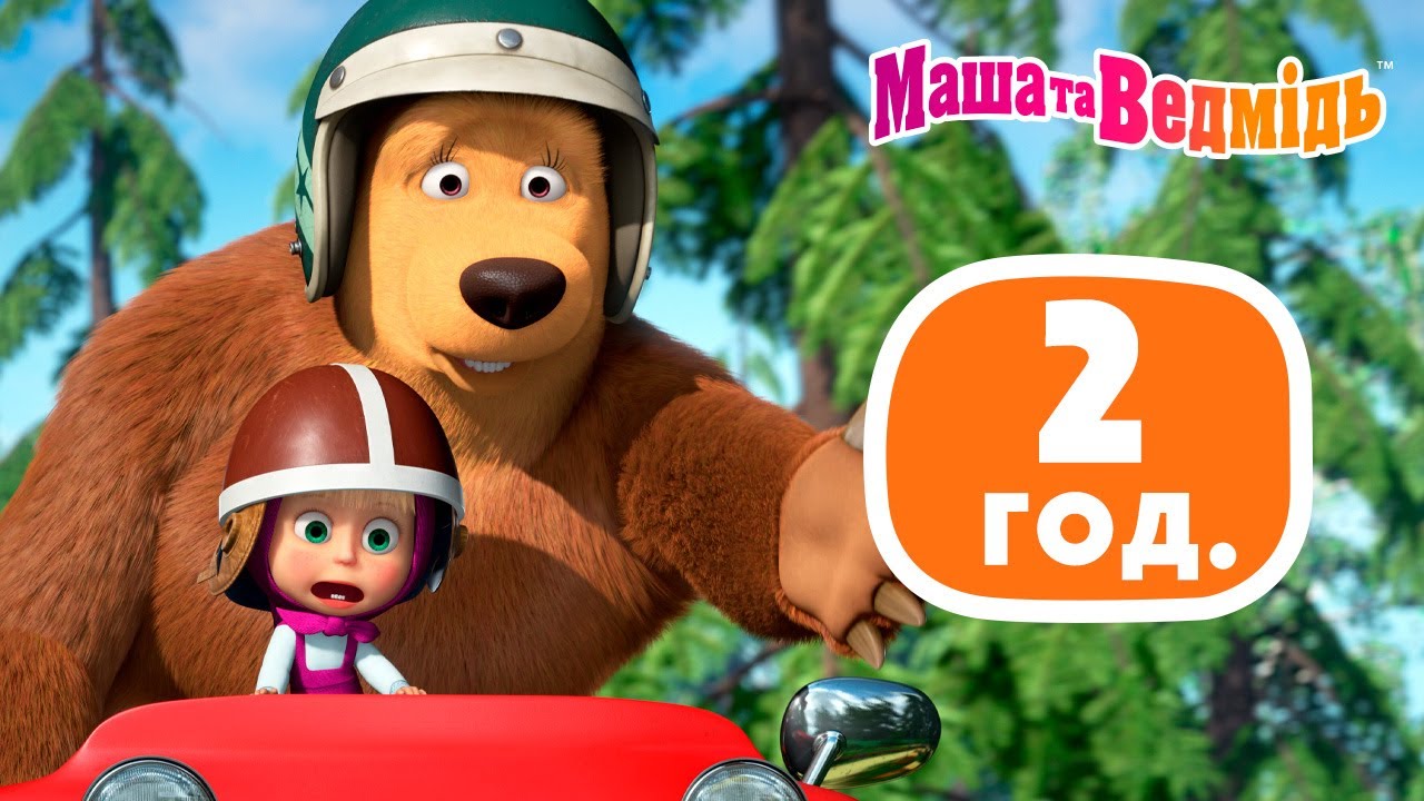 мультфільми українською мовою - Youtube Kids