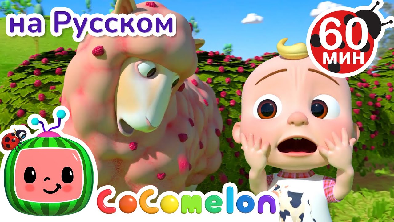 CoComelon Russian - Youtube Kids