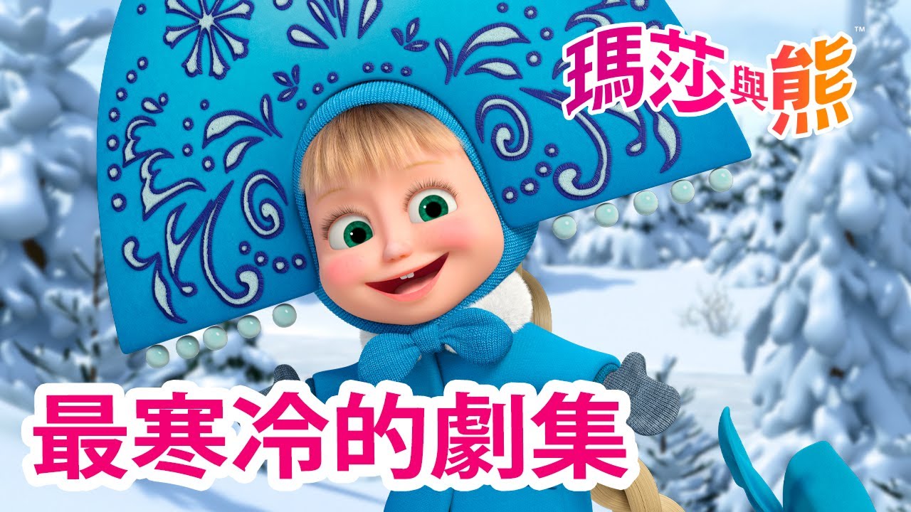 masha chinese new year - Youtube Kids