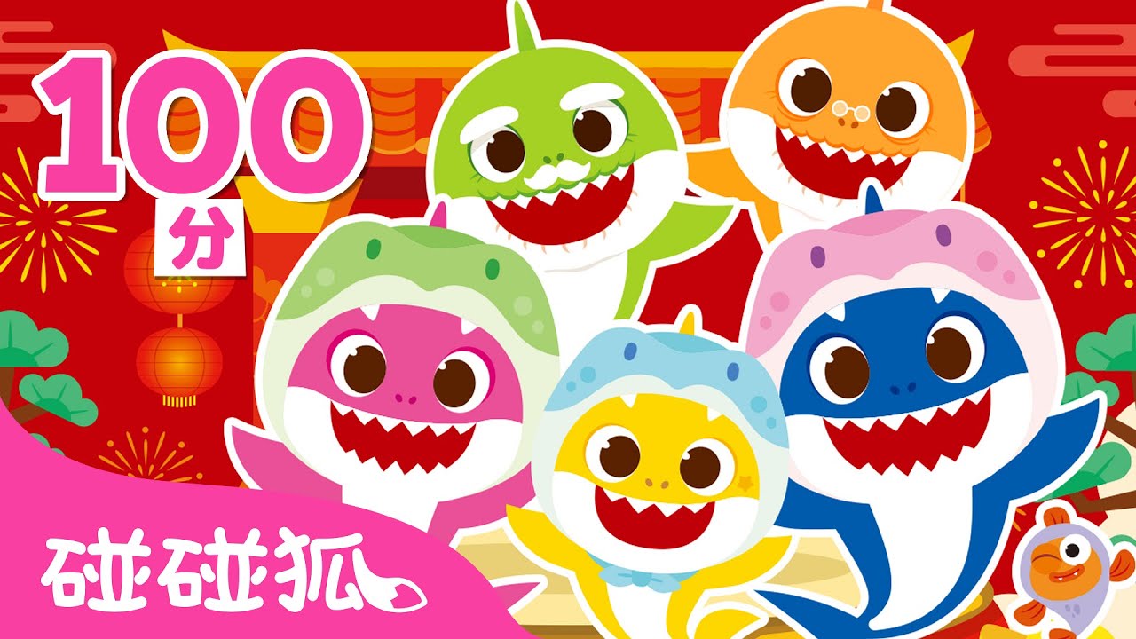 baby shark chinese - Youtube Kids