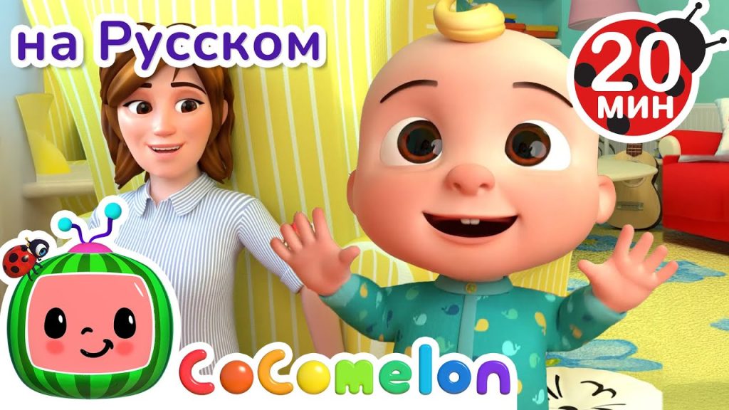 CoComelon Russian - Youtube Kids
