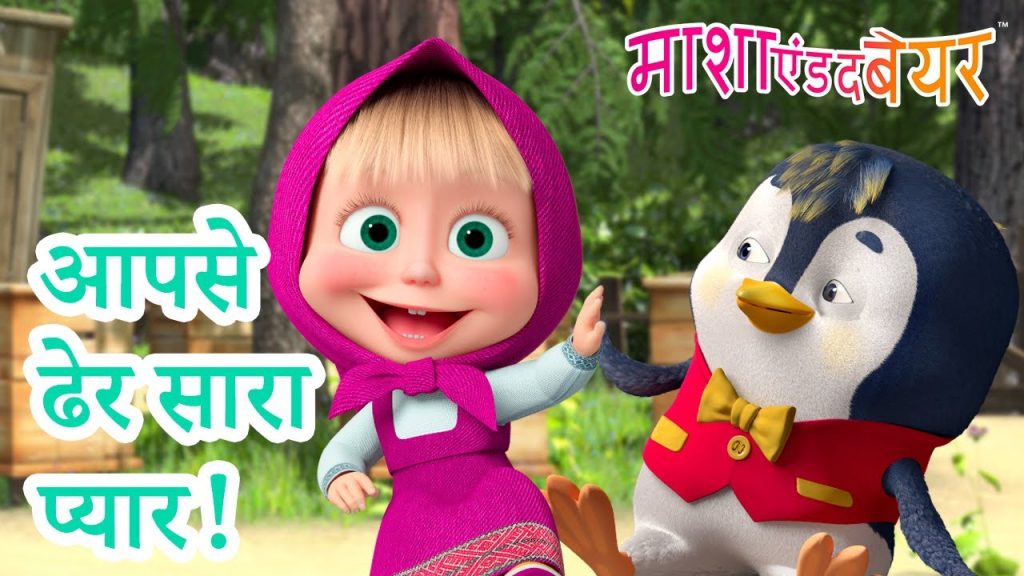 masha and the bear new hindi episode - Youtube Kids