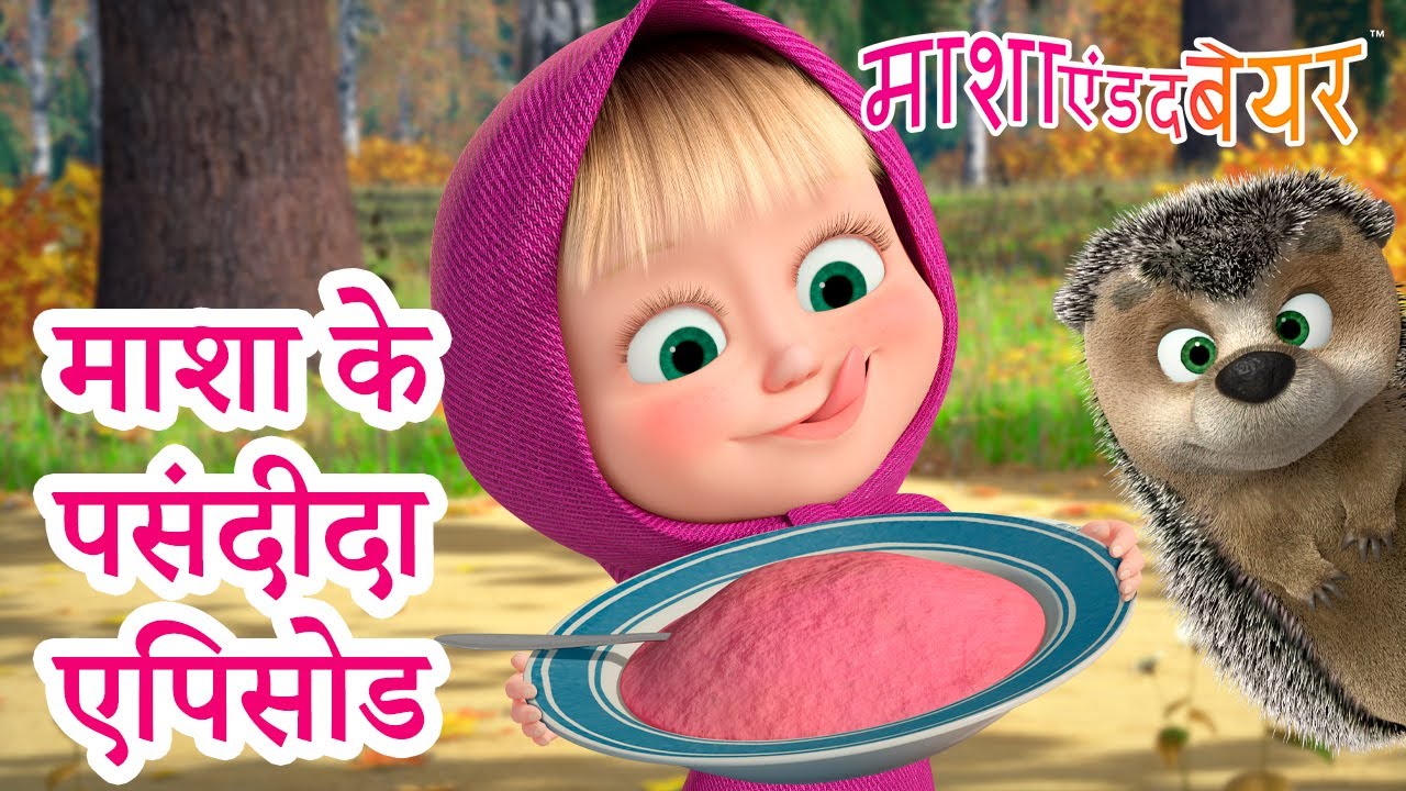 hindi masha and the bear story - Youtube Kids