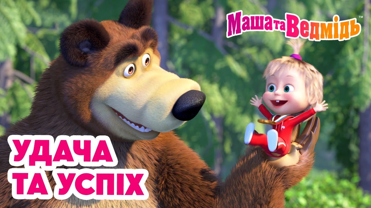 мультфільми українською мовою - Youtube Kids