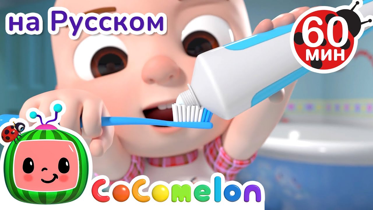CoComelon Russian - Youtube Kids