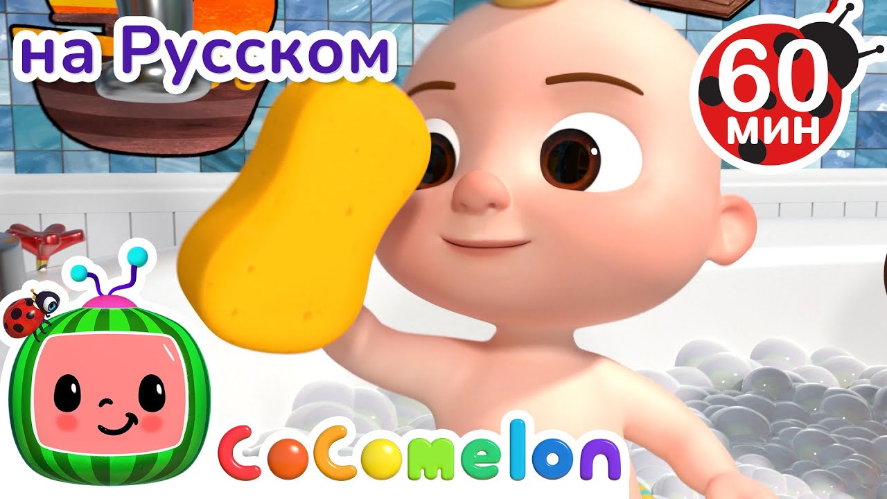 CoComelon Russian - Youtube Kids