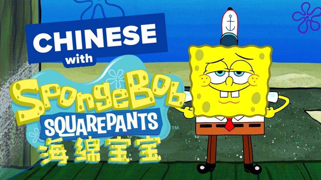 spongebob in chinese - Youtube Kids