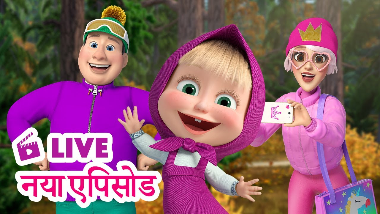 in hindi masha and the bear new episode - Youtube Kids