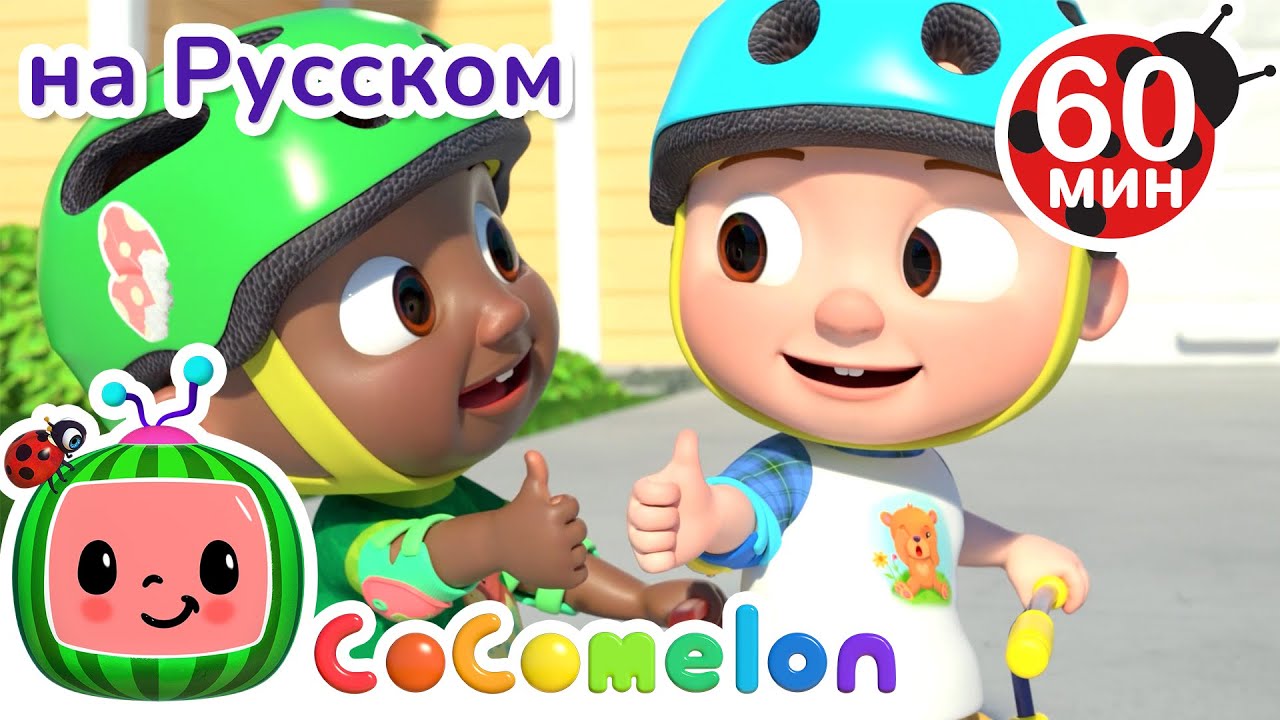 CoComelon Russian - Youtube Kids