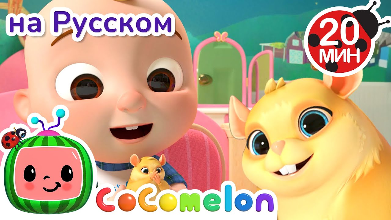 CoComelon Russian - Youtube Kids