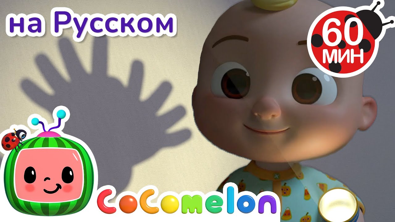 CoComelon Russian - Youtube Kids