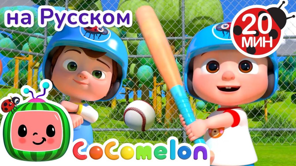 CoComelon Russian - Youtube Kids