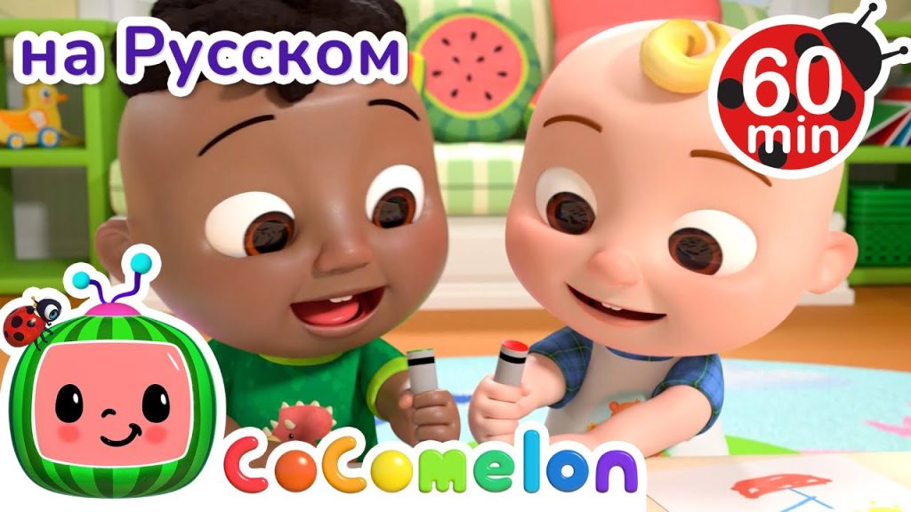 CoComelon Russian - Youtube Kids