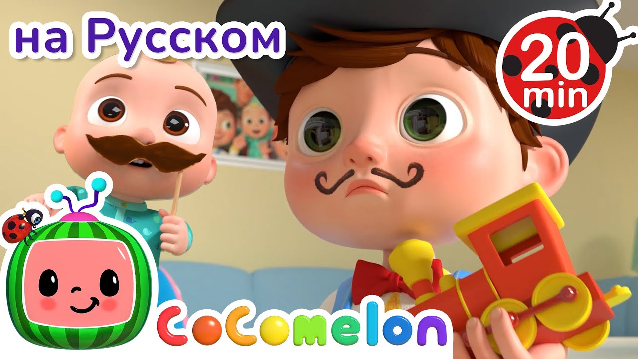 CoComelon Russian - Youtube Kids