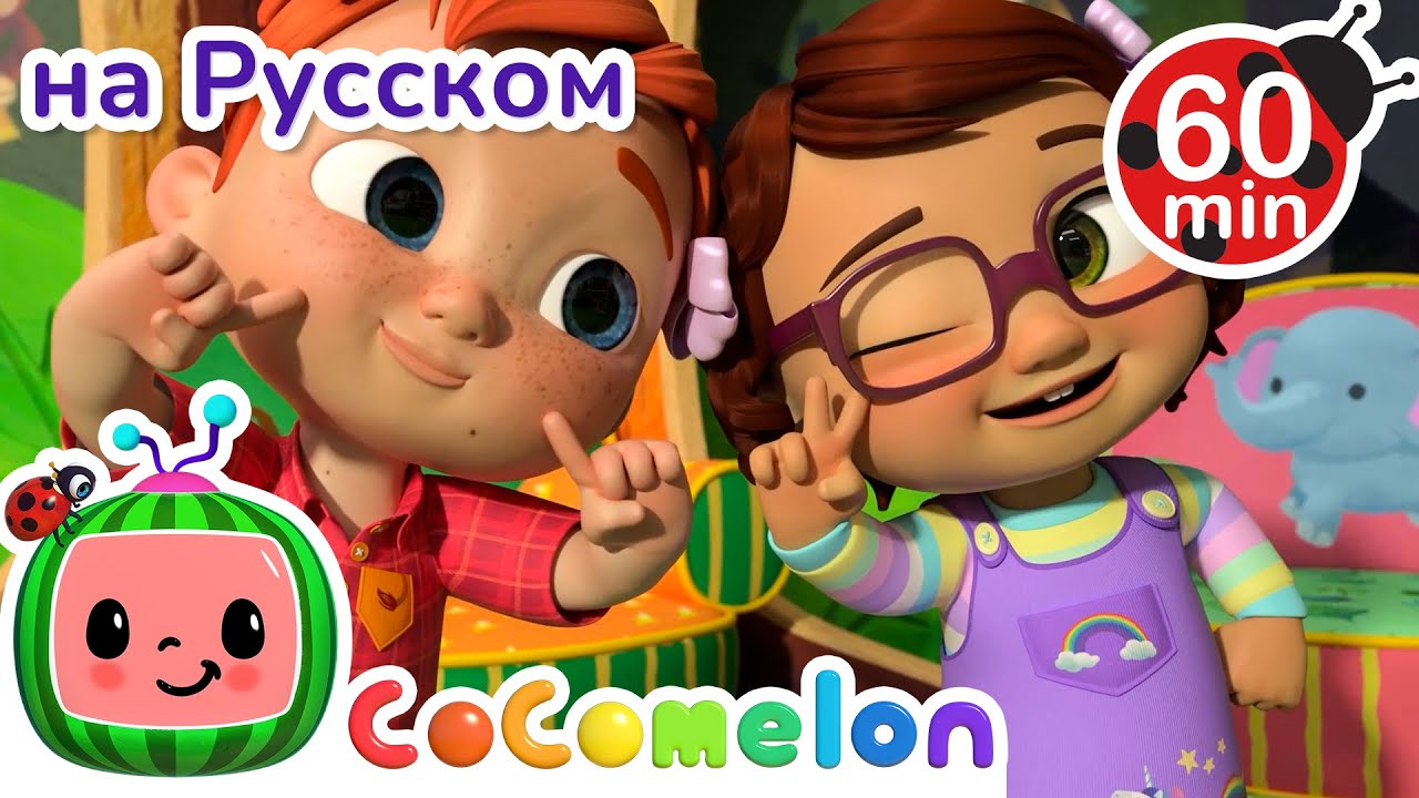 CoComelon Russian - Youtube Kids