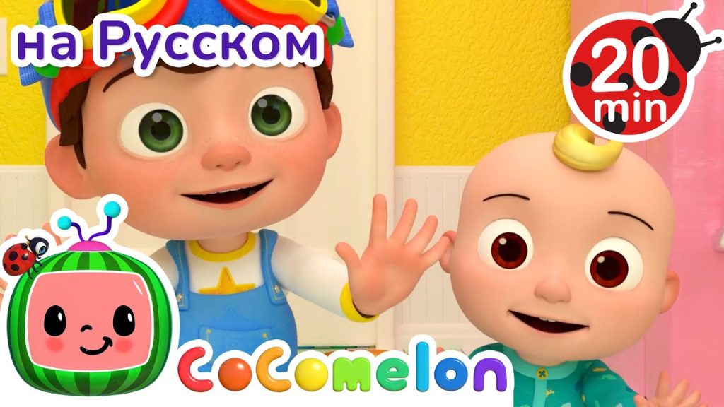 CoComelon Russian - Youtube Kids