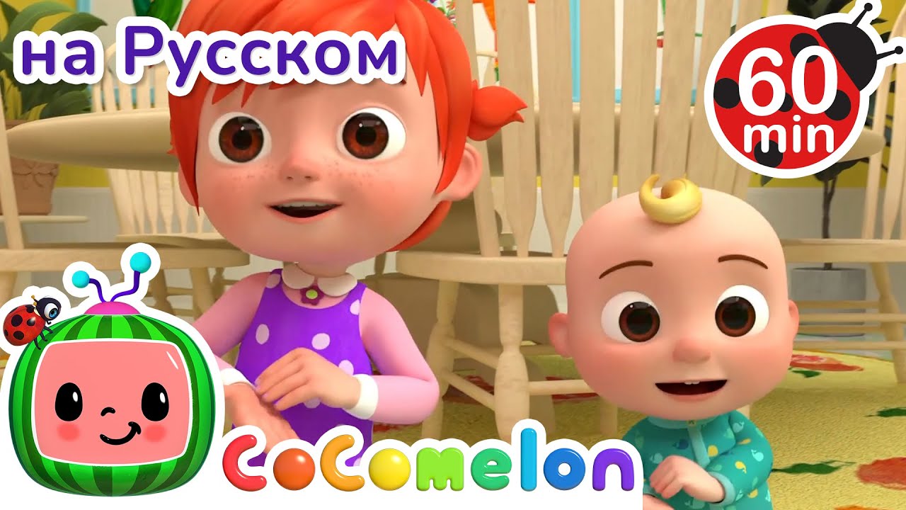 CoComelon Russian - Youtube Kids