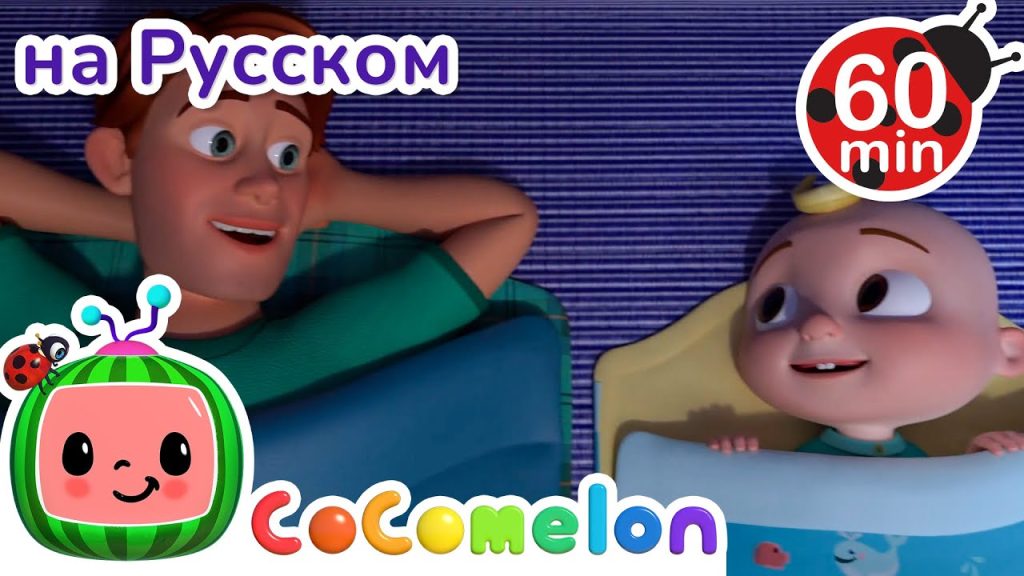 CoComelon Russian - Youtube Kids