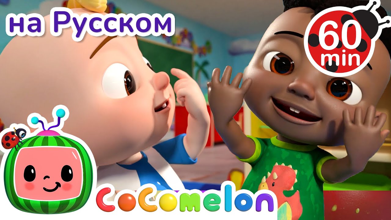 CoComelon Russian - Youtube Kids