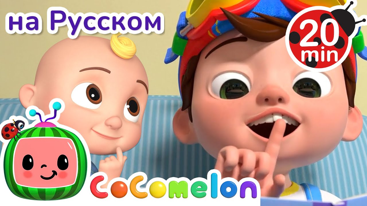 CoComelon Russian - Youtube Kids
