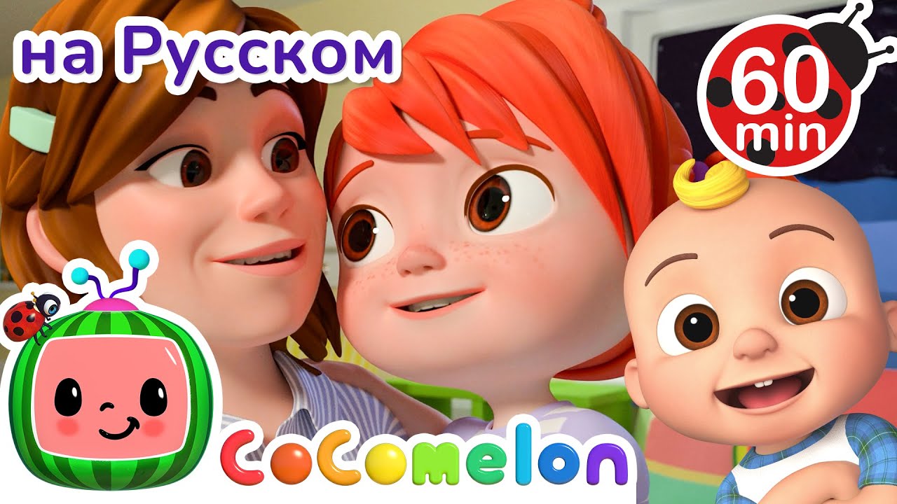 CoComelon Russian - Youtube Kids