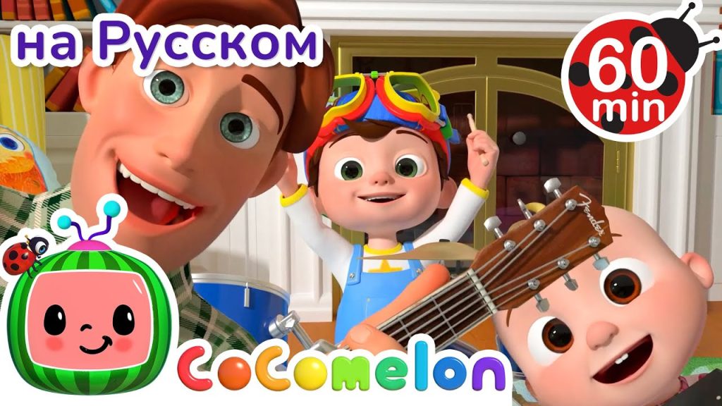 CoComelon Russian - Youtube Kids