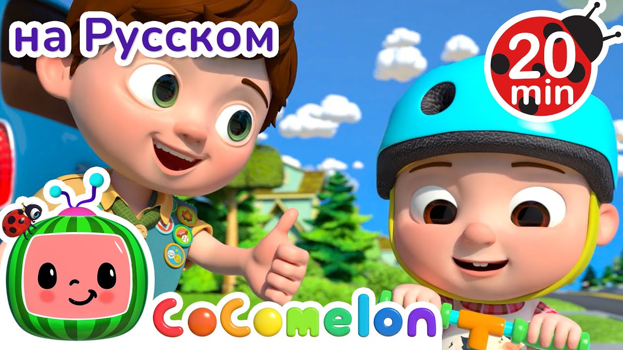 CoComelon Russian - Youtube Kids