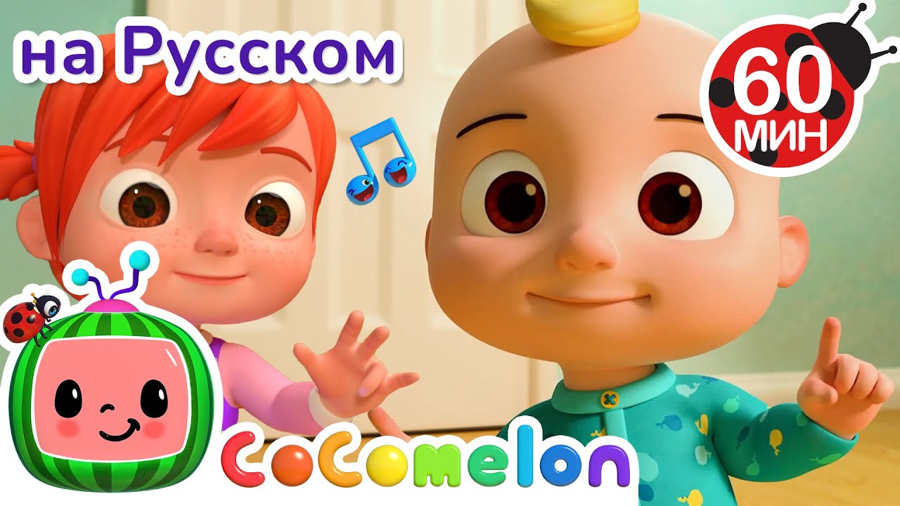 CoComelon Russian - Youtube Kids