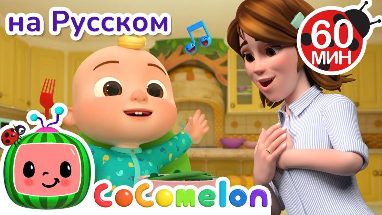 CoComelon Russian - Youtube Kids