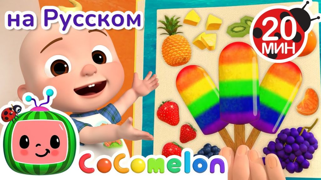 CoComelon Russian - Youtube Kids
