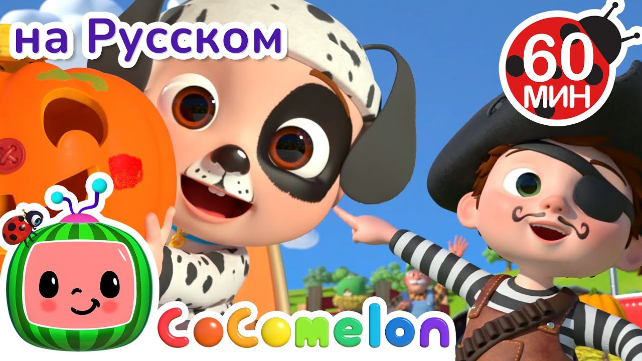 CoComelon Russian - Youtube Kids