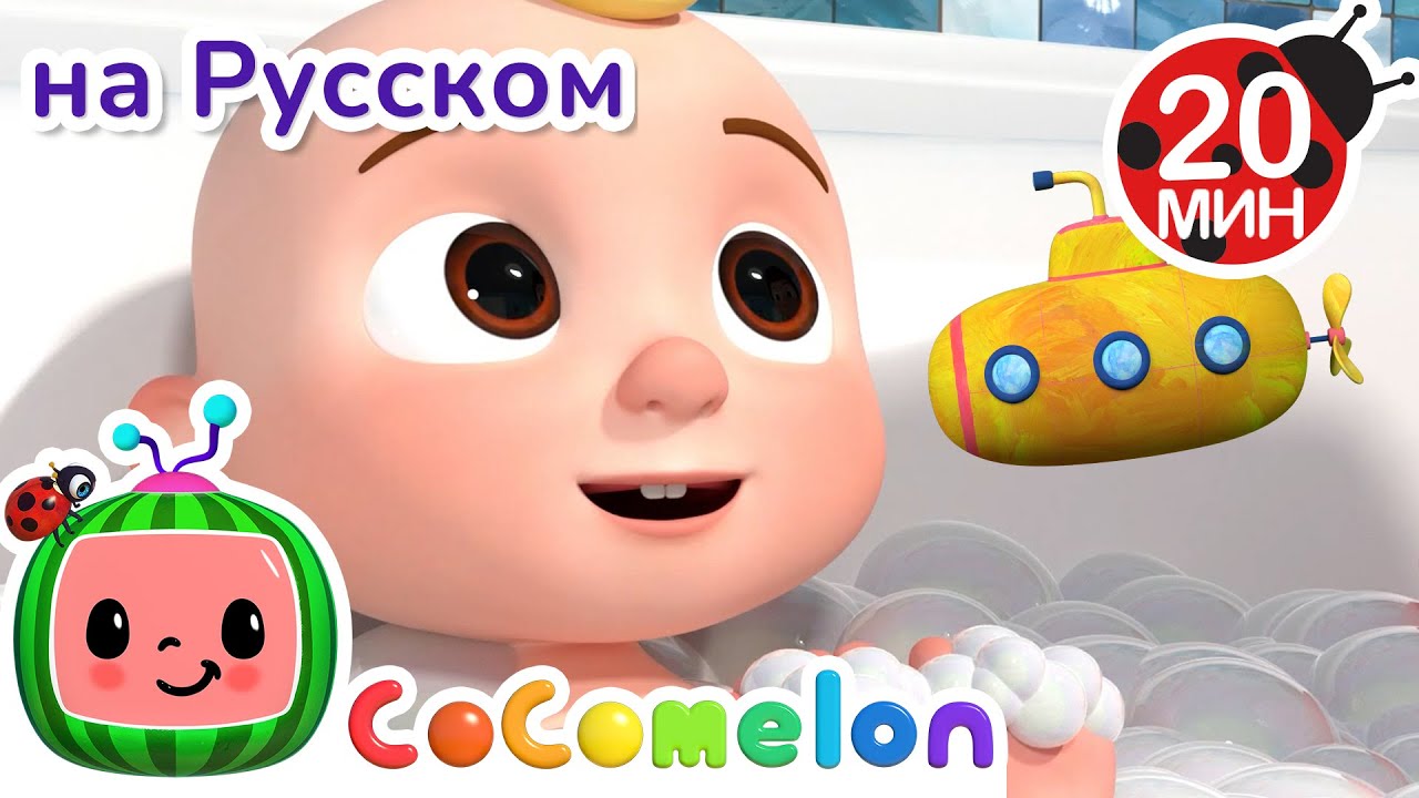 CoComelon Russian - Youtube Kids