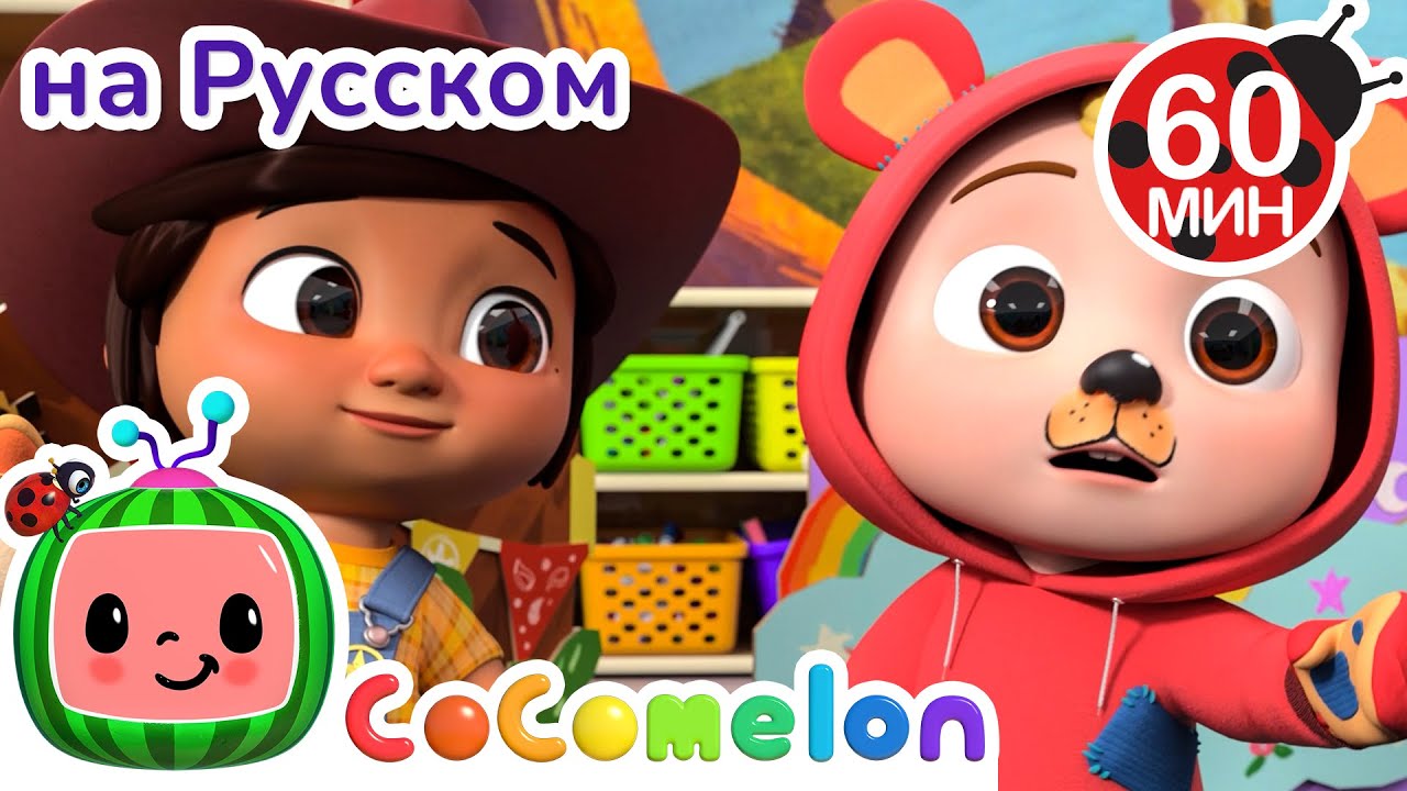 CoComelon Russian - Youtube Kids