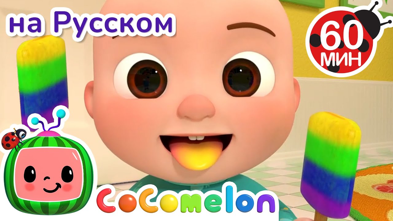 CoComelon Russian - Youtube Kids