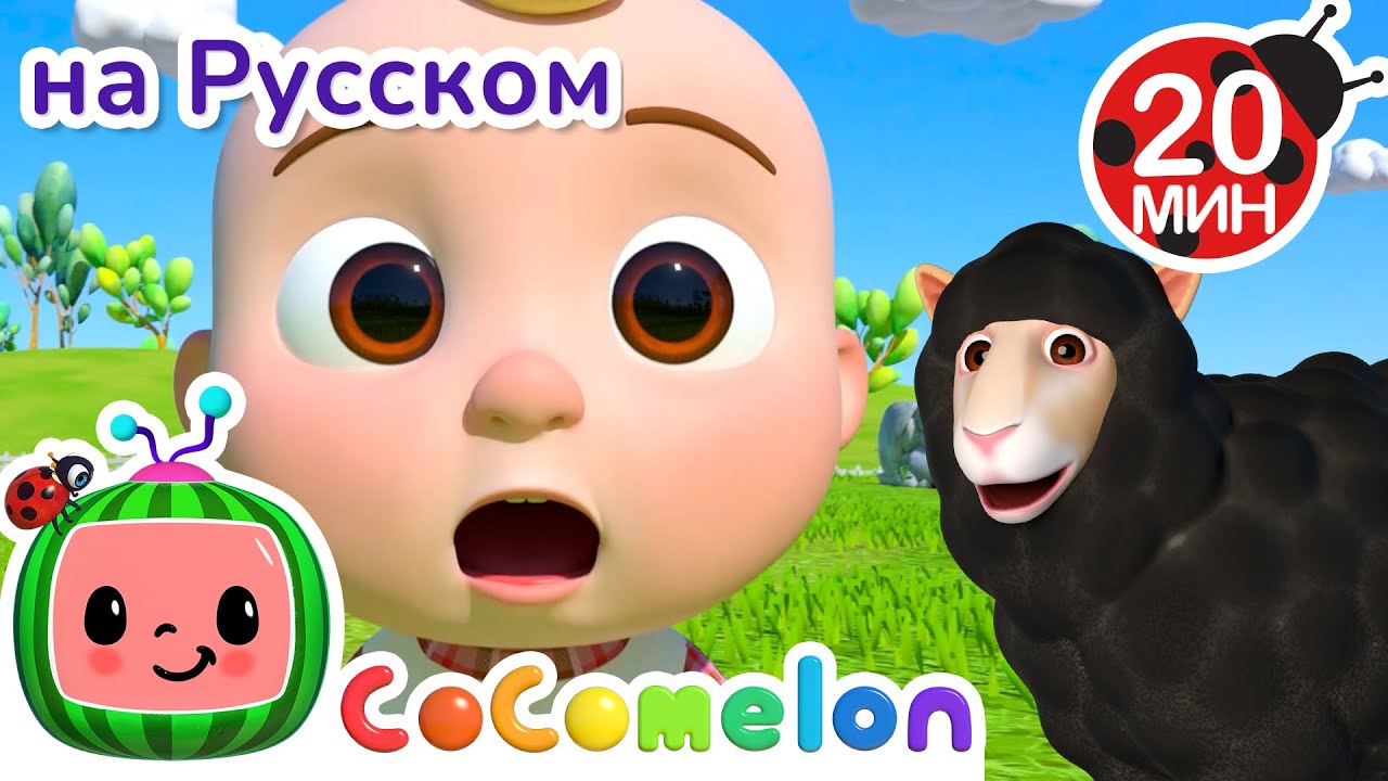 CoComelon Russian - Youtube Kids