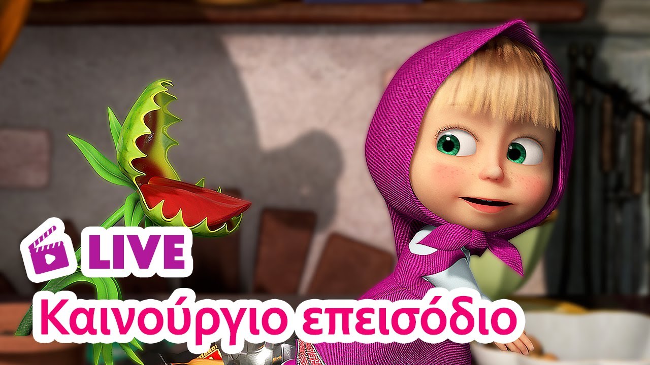 masha and the bear hebrew - Youtube Kids