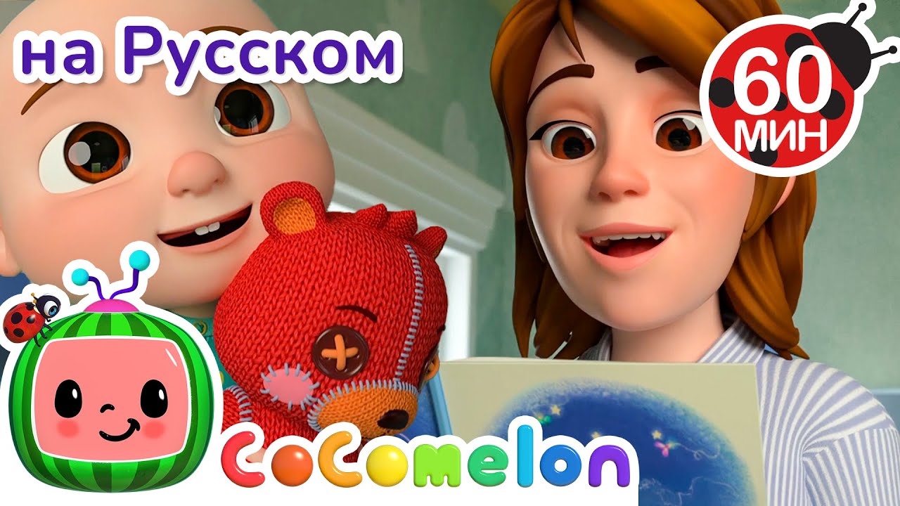 CoComelon Russian - Youtube Kids